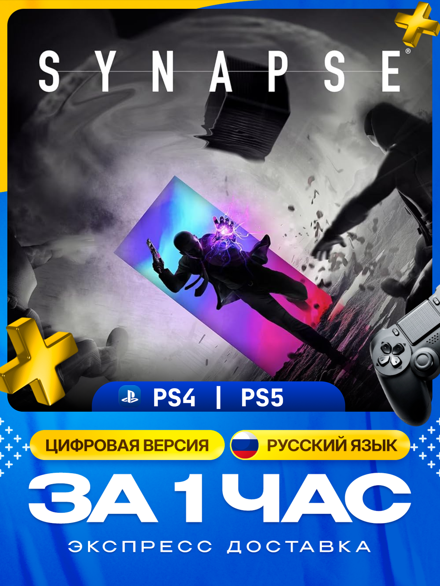 Synapse для PS4 и PS5, русские субтитры и интерфейс | PS4/PS5