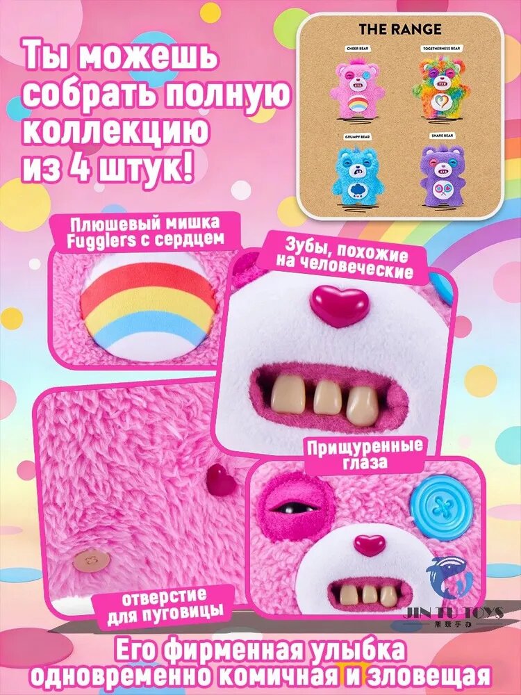 Плюшевый медведь Fuggler "Care Bears", с зубастым монстром, 22см