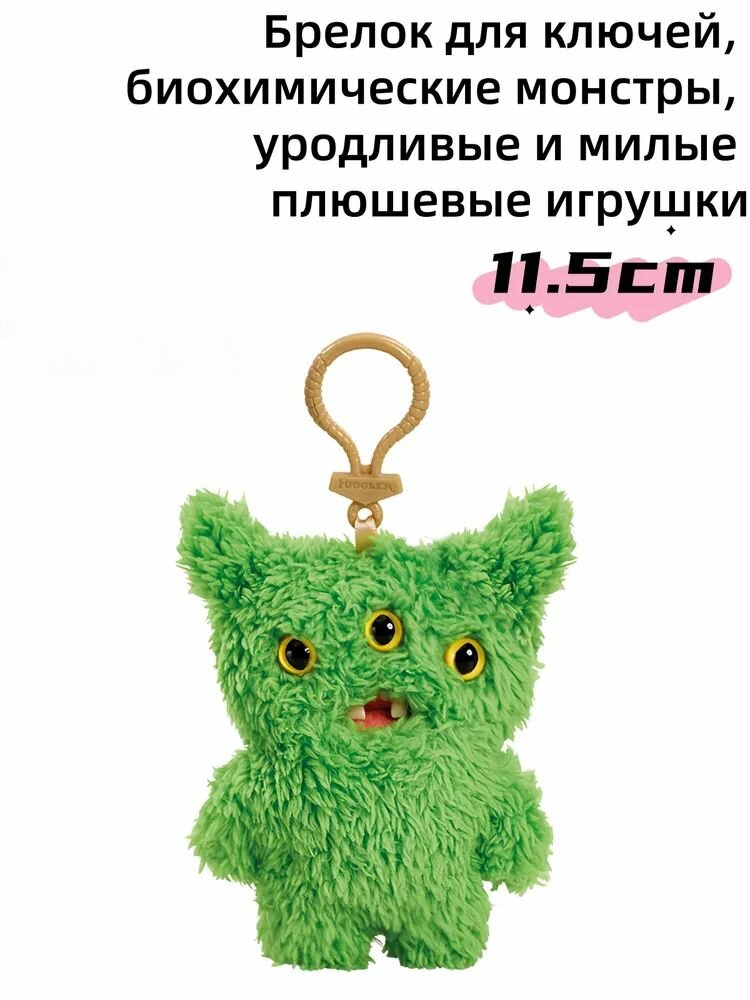 Брелок Fuggler "Био-монстр", милый и уродливый плюшевый игрушка (зелёный), 11,5 см
