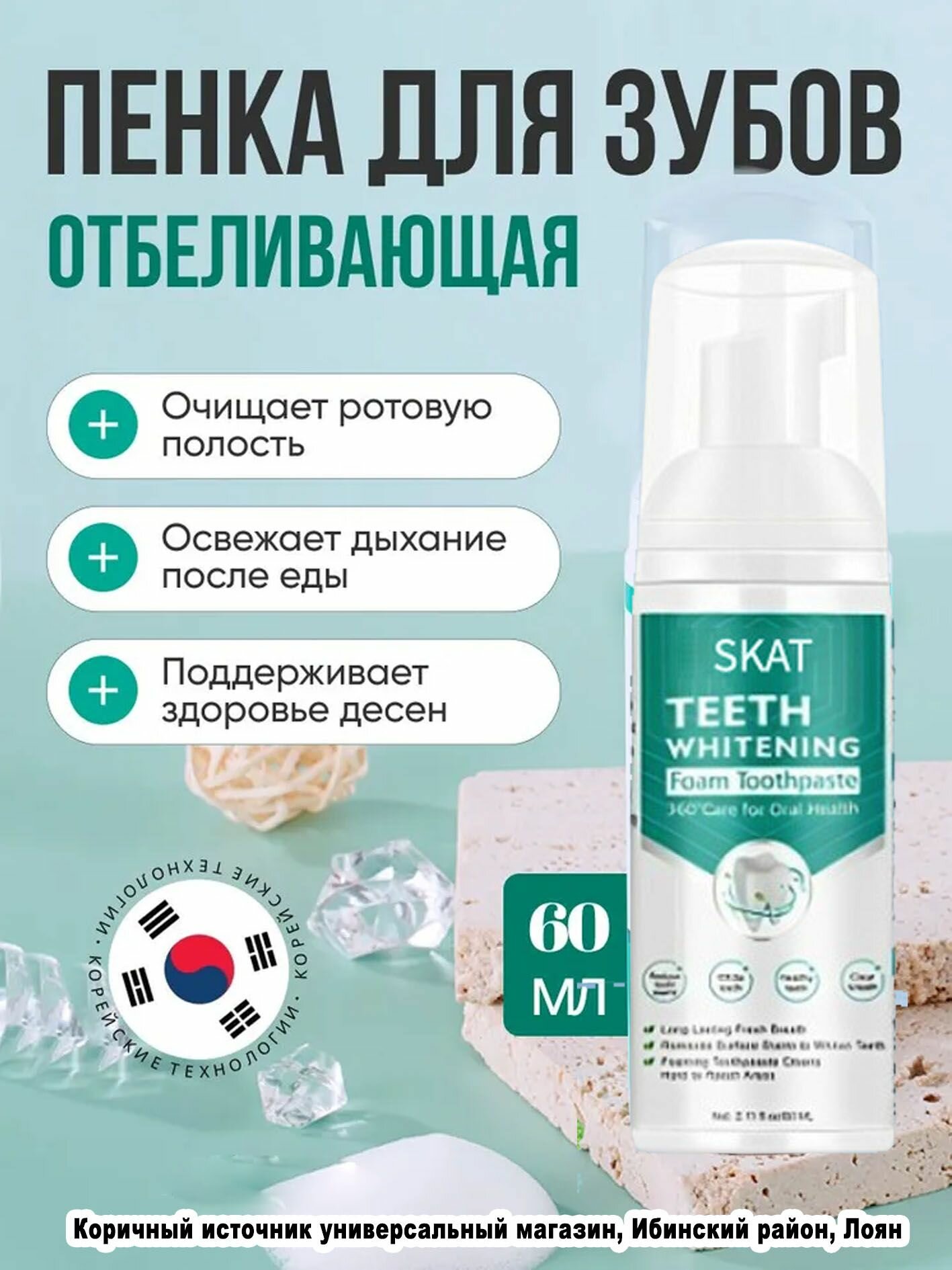 Ополаскиватель для полости рта 60 мл