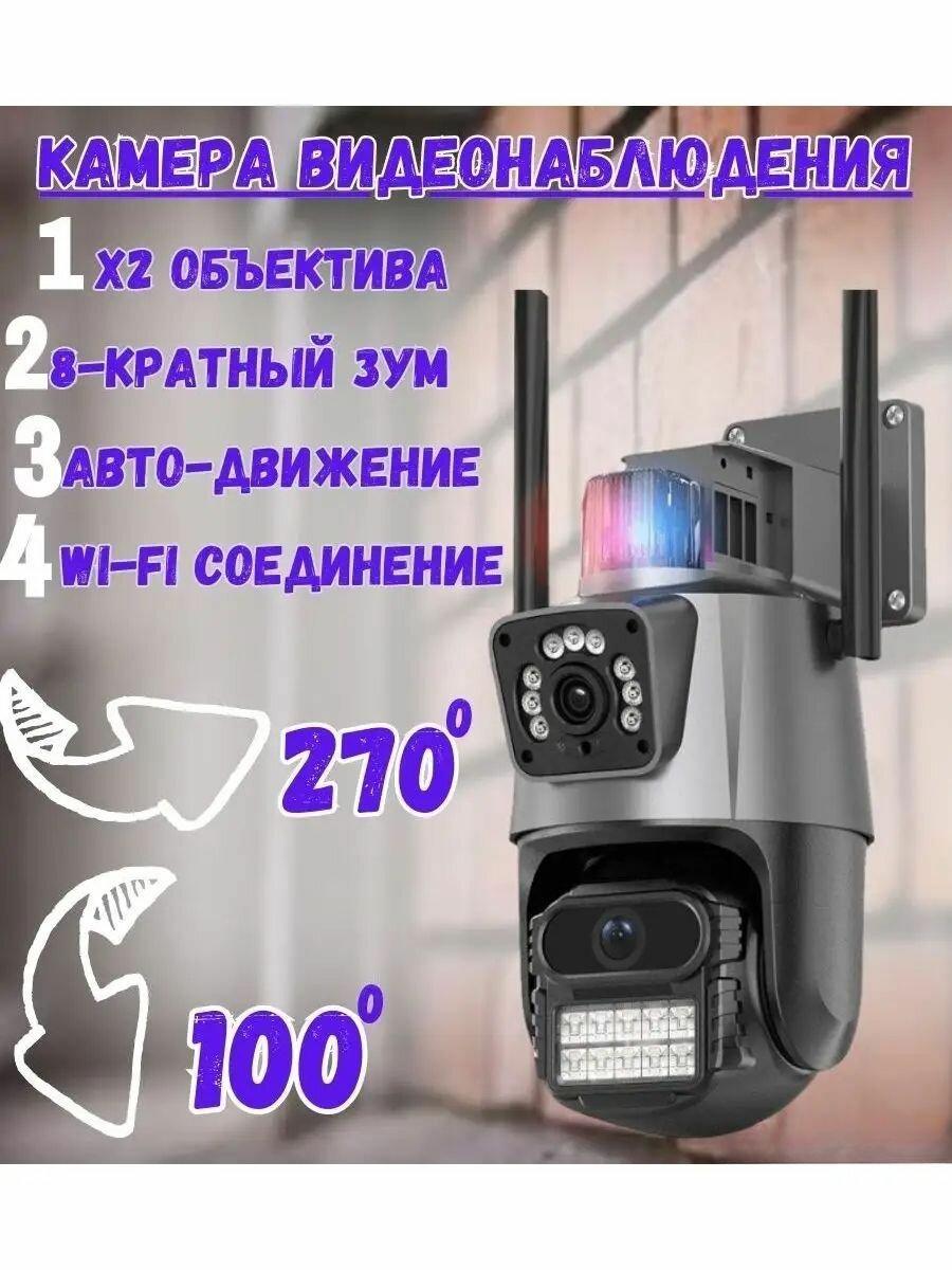 Камера видеонаблюдения wifi для дома, уличная 16 МП 2560х1440 2К "KRAZENEX" умная ip видеокамера с двумя объективами