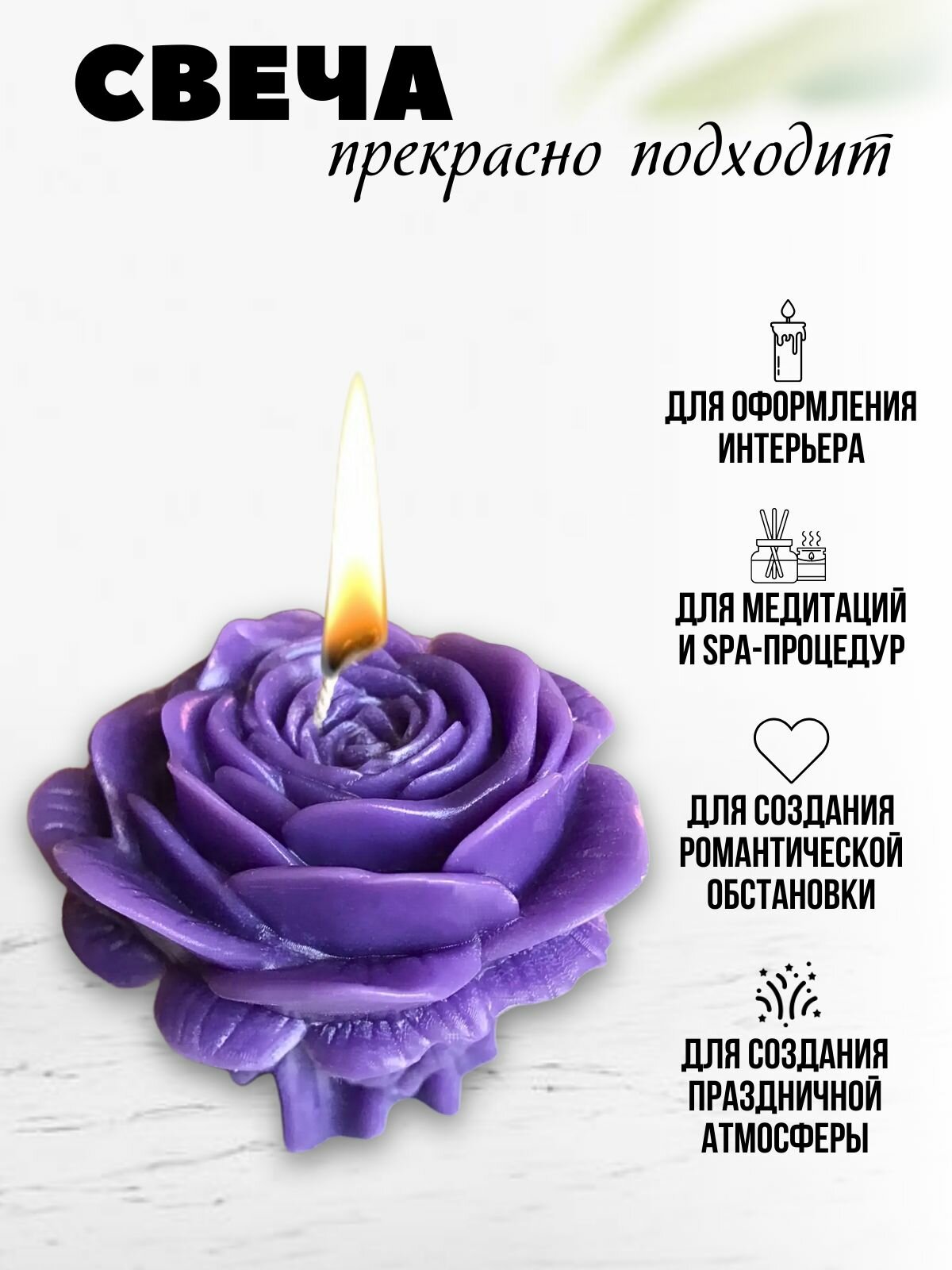 Свеча роза интерьерная — фото 1