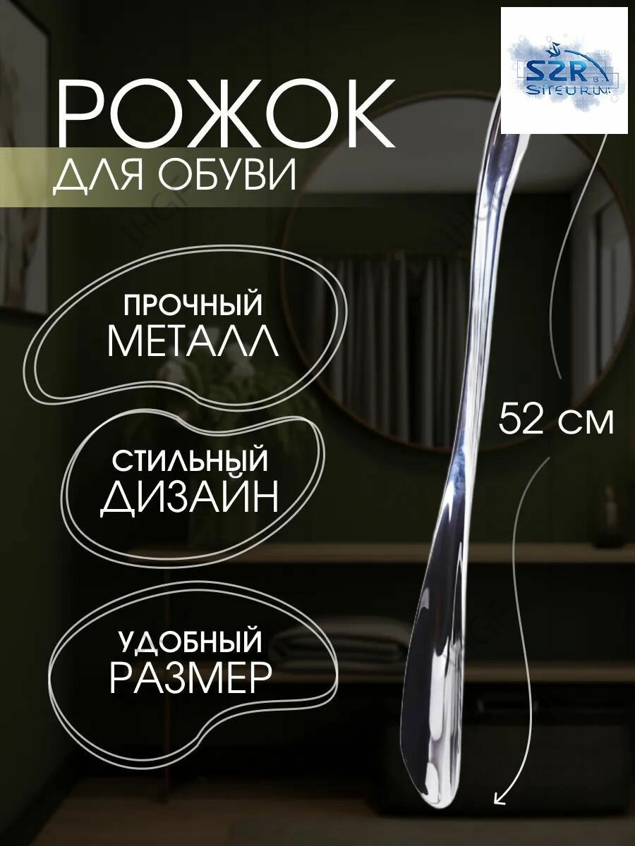 Эксклюзивный аксессуар для обуви