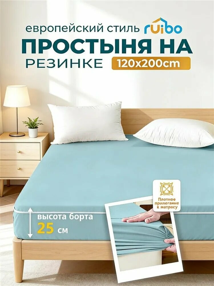 Простыня на резинке, Полиэстер, 120x200 см