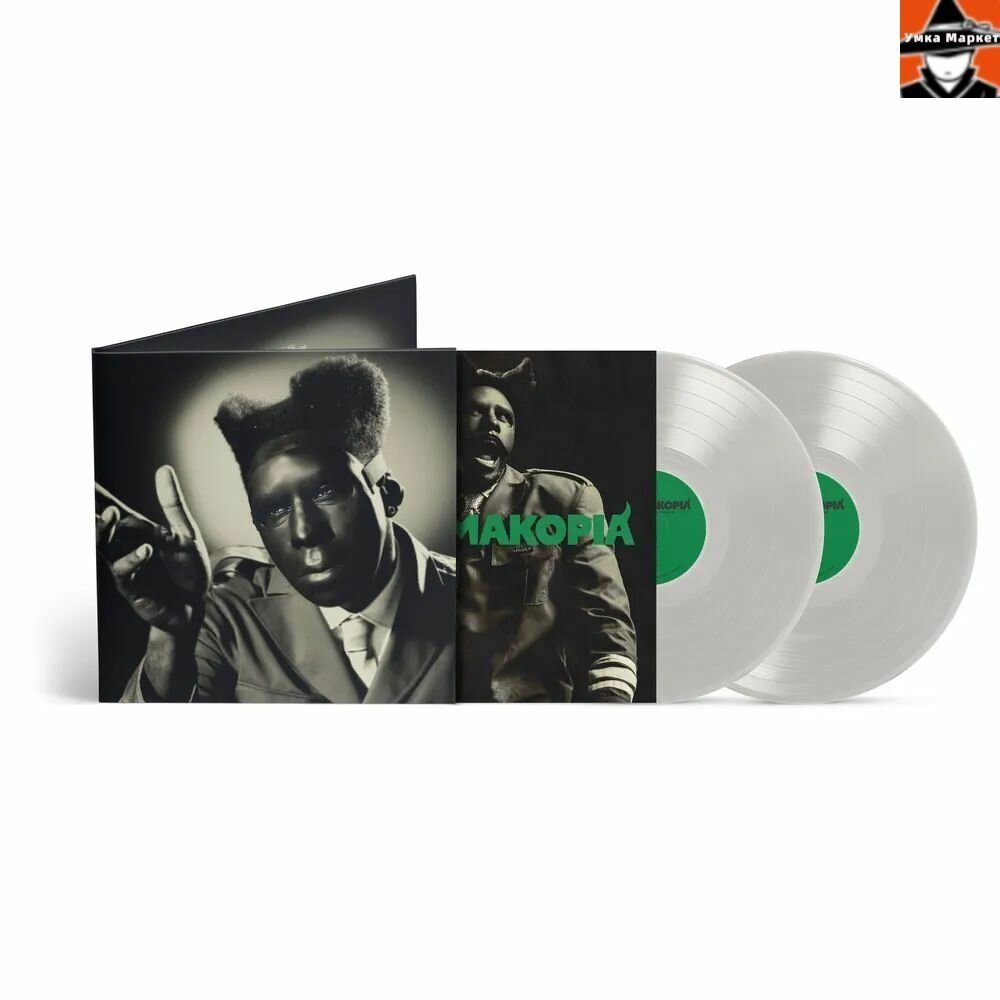 Тайлер Создатель (Tyler, The Creator) - хромакопия (CHROMAKOPIA, белый винил, 2LP)