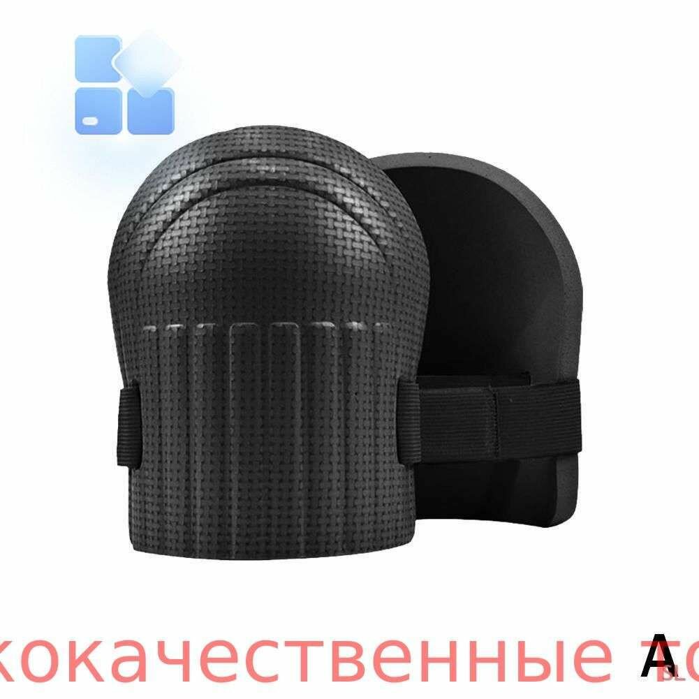 Наколенники строительные