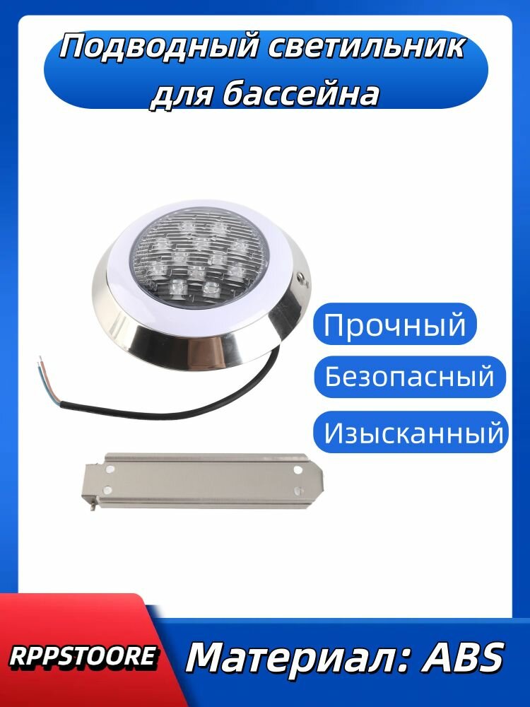 Теплый светодиодный светильник для бассейна 3000 К, диаметр 215 мм, напряжение питания 12 В