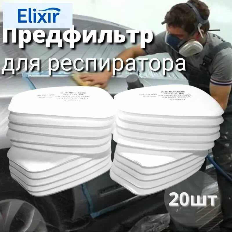 Фильтр для респиратора/маски