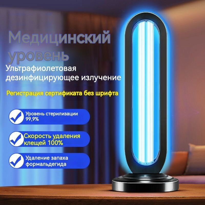 Ультрафиолетовая стерилизационная лампа ( 38 Вт, с озоном ), для обеззараживания и очистки воздуха, стерилизации, дезинфекции, удаления клещей, и устранения плесени