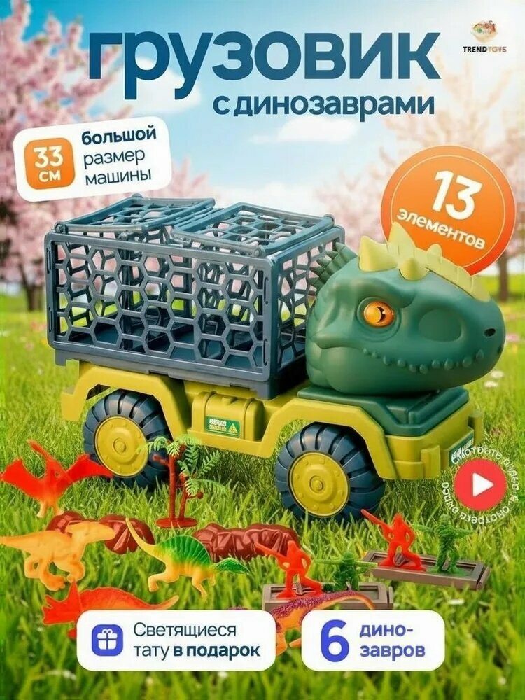 Автовоз динозавр игрушки для мальчиков. Набор динозавров