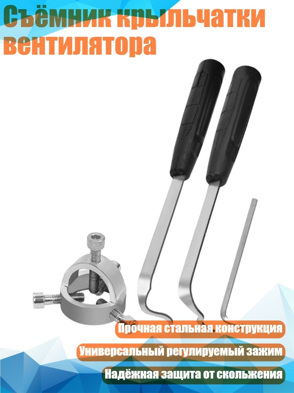 Съёмник крыльчатки вентилятора, Съемник ветроколеса le