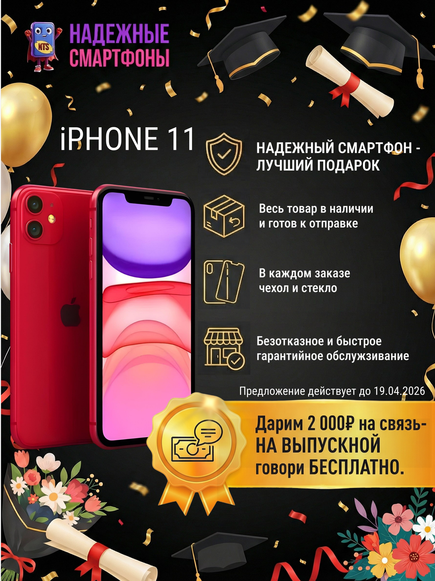 Смартфон Apple iPhone 11 128 ГБ, экран 6.1, красный, nano SIM