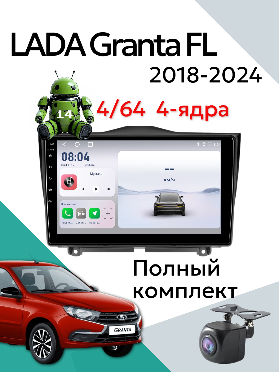 Штатная магнитола Лада Гранта LADA Granta FL 2018-2024, 4 ядерная 4/64 гб, камера заднего вида, CarPlay и Android Auto