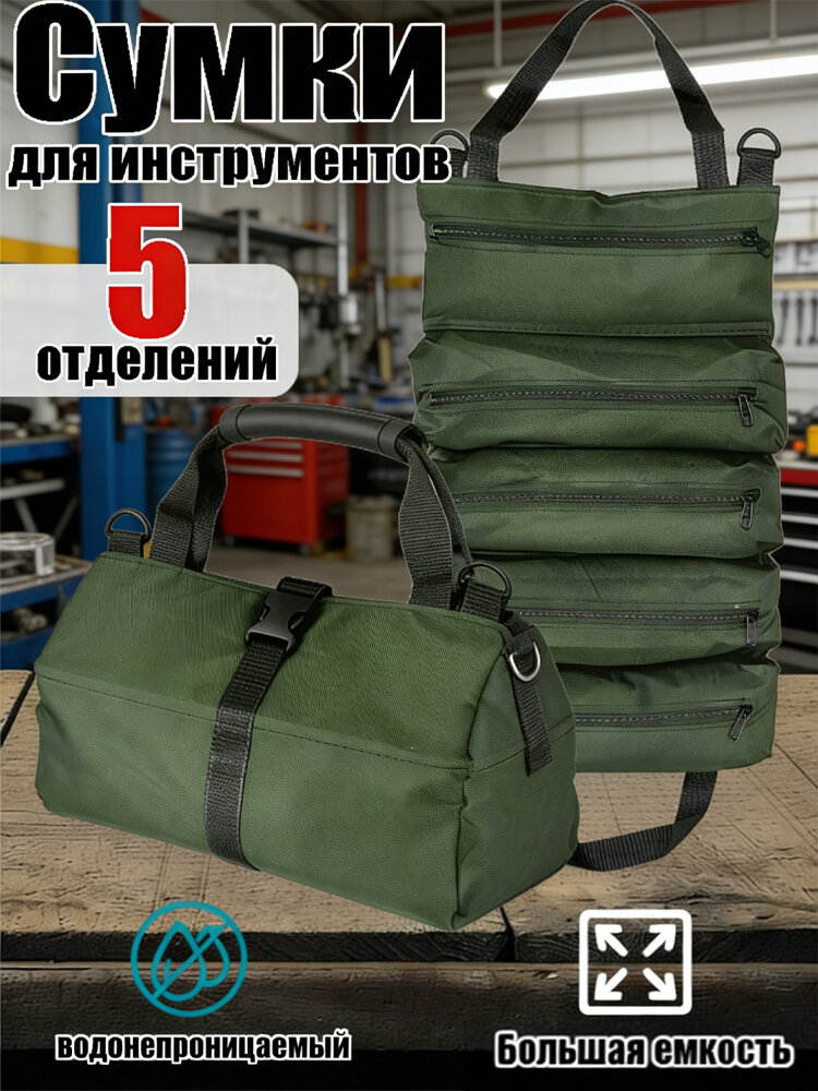 Сумка скрутка для инструментов на 5 отделений