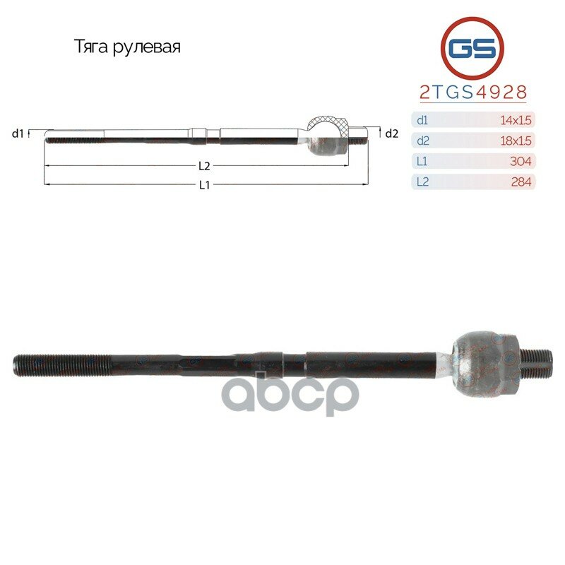 Тяга рулевая OPEL Signum 2003-, OPEL Vectra C 2002- GS арт. 2TGS4928