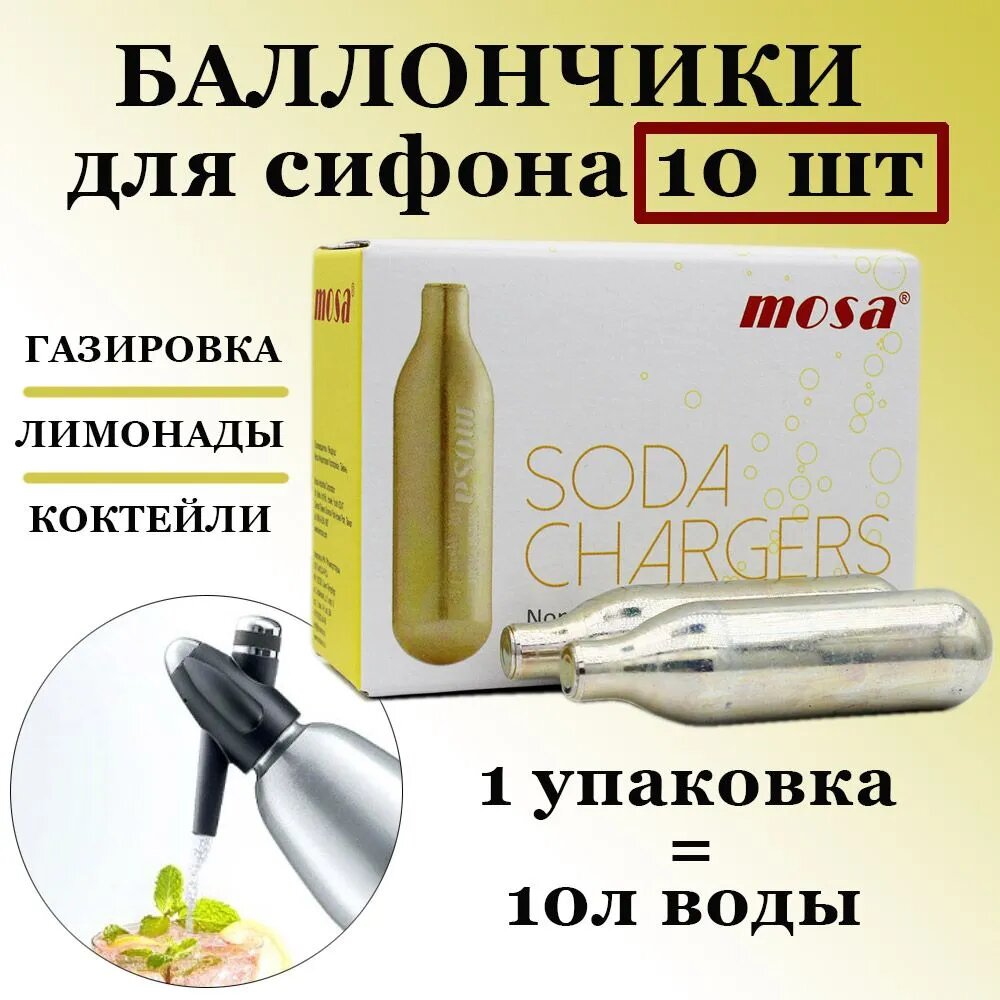 Запчасть для сифона газирования, 1 л, 10 шт
