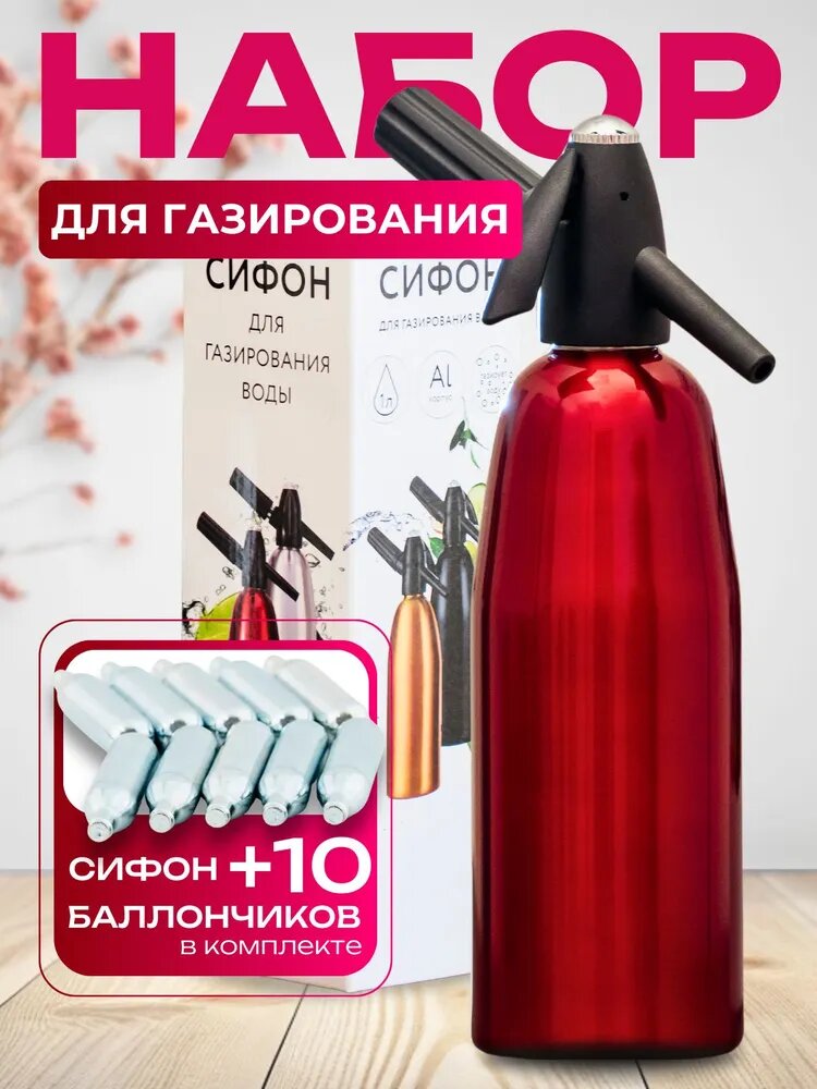 Сифон для газирования, 1 л, 1 шт