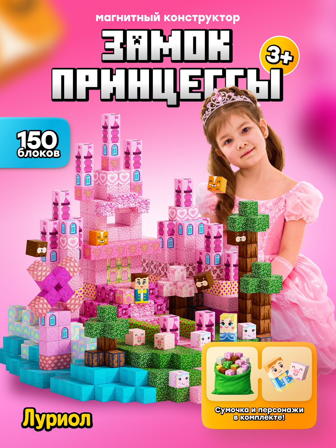 Магнитный конструктор "Minecraft" для девочек, 150 деталей с фигурками