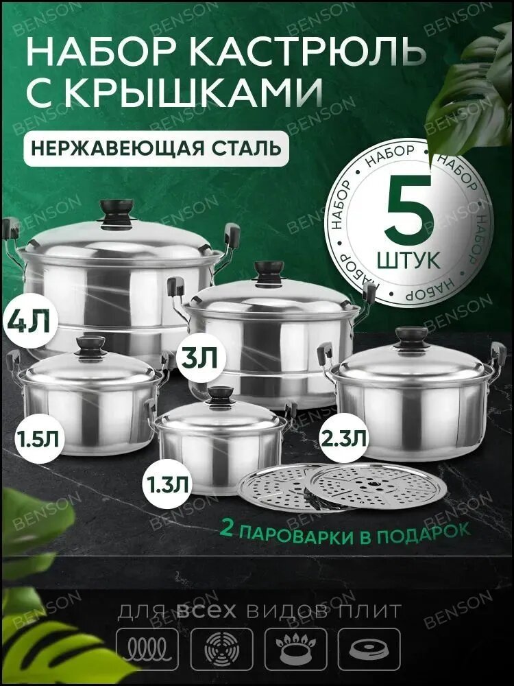 Кастрюля, Нержавеющая сталь