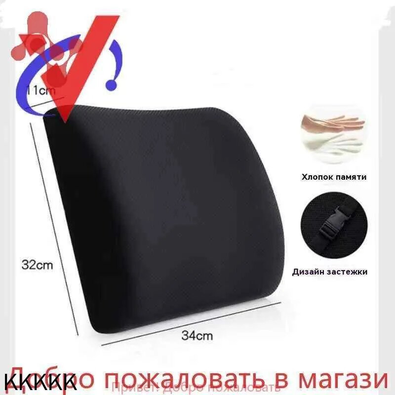 Поддерживающая подушка для спины 32x34см, высота 11 см из полиэстера черного цвета с Memory Foam