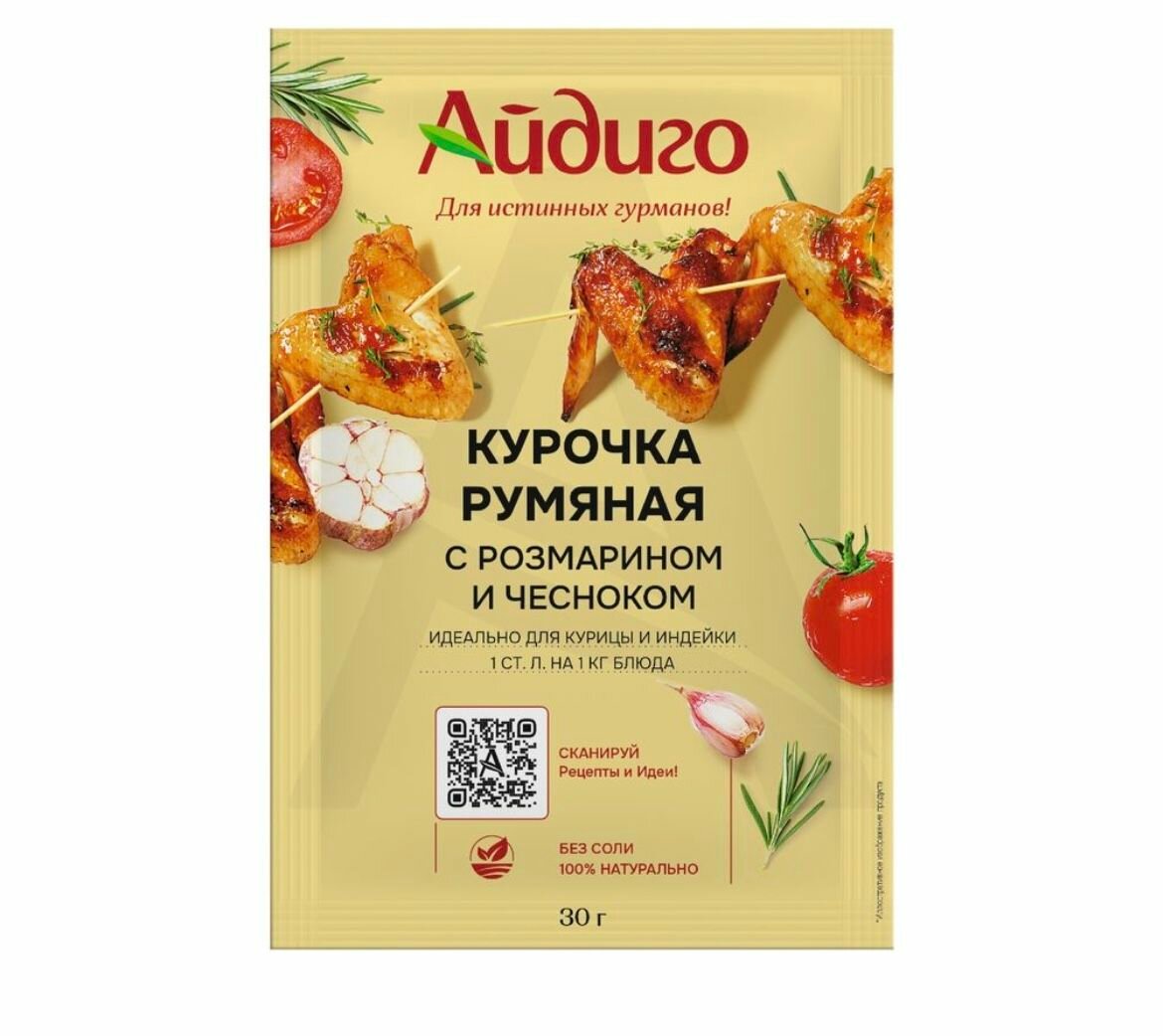 Смесь пряностей айдиго курочка румяная с розмарином и чесноком, 30 г * 5 шт.