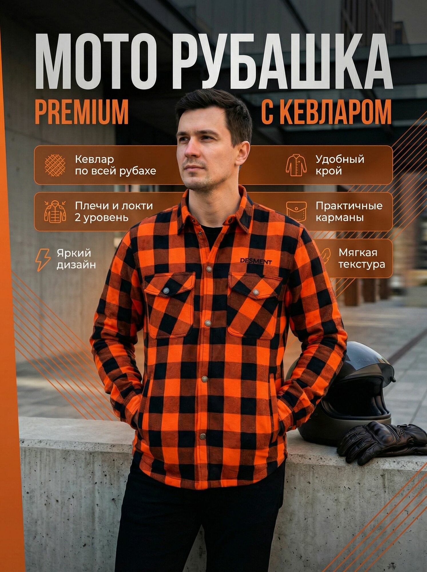 Моторубашка DESMENT Rider Оранжевая