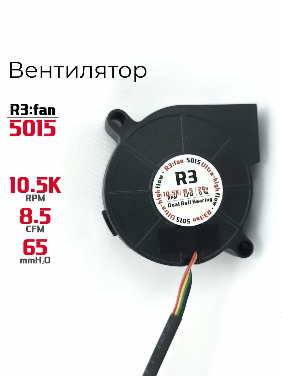 Вентилятор 5015 для Creality K1, 24V, 10500RPM, R3 радиальный (улитка) с шарикоподшипниками (Dual Ball)