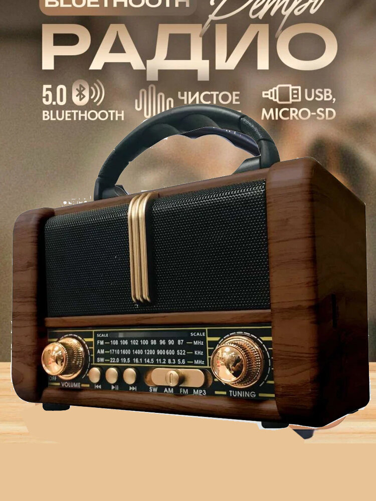 Ретро Домашнее FM AM SW многодиапазонное радио Беспроводной Bluetooth USB TF Динамик Портативный радиовещательный приемник Радио