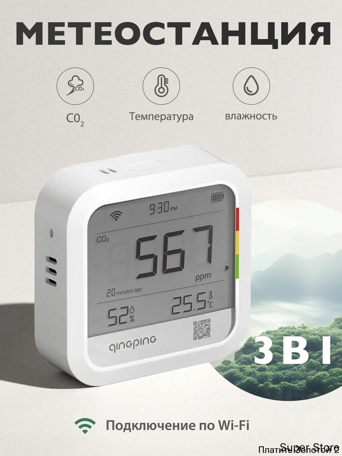 Анализатор качества воздуха Qingping Monitor датчик углекислого газа СО2 метеостанция, 3 в 1 (температура, влажность, СО2)