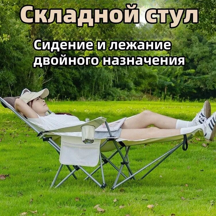 Стул складной туристический165×63×80 см