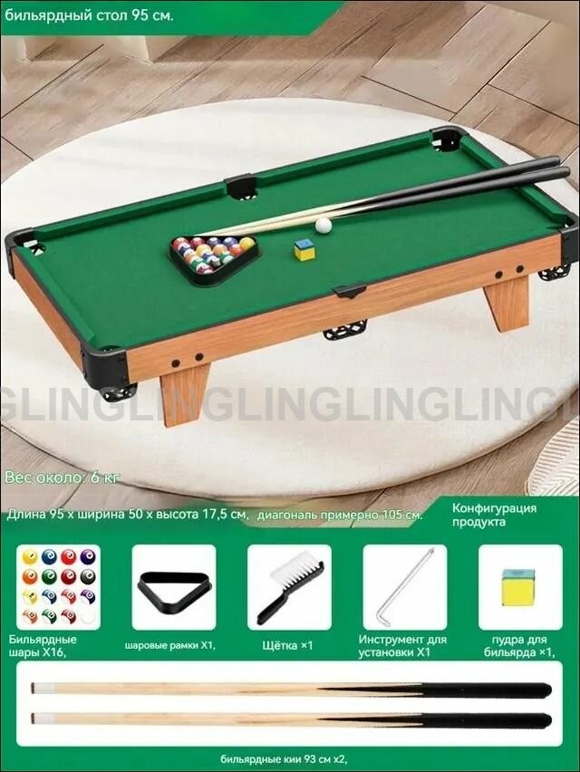 Настольный бильярд для детей и взрослых, домашний, компактный, с шарами и киями 105cm