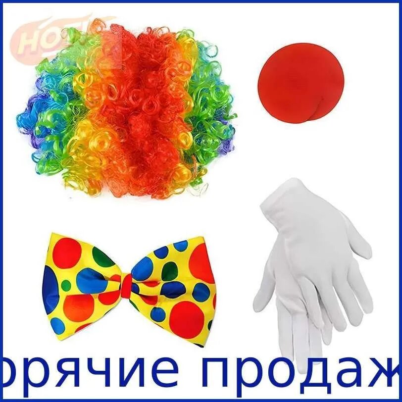 Парик карнавальный Клоун, Красный нос, Галстук-бабочка, Белые перчатки, 4 предмета, для детей и взрослых