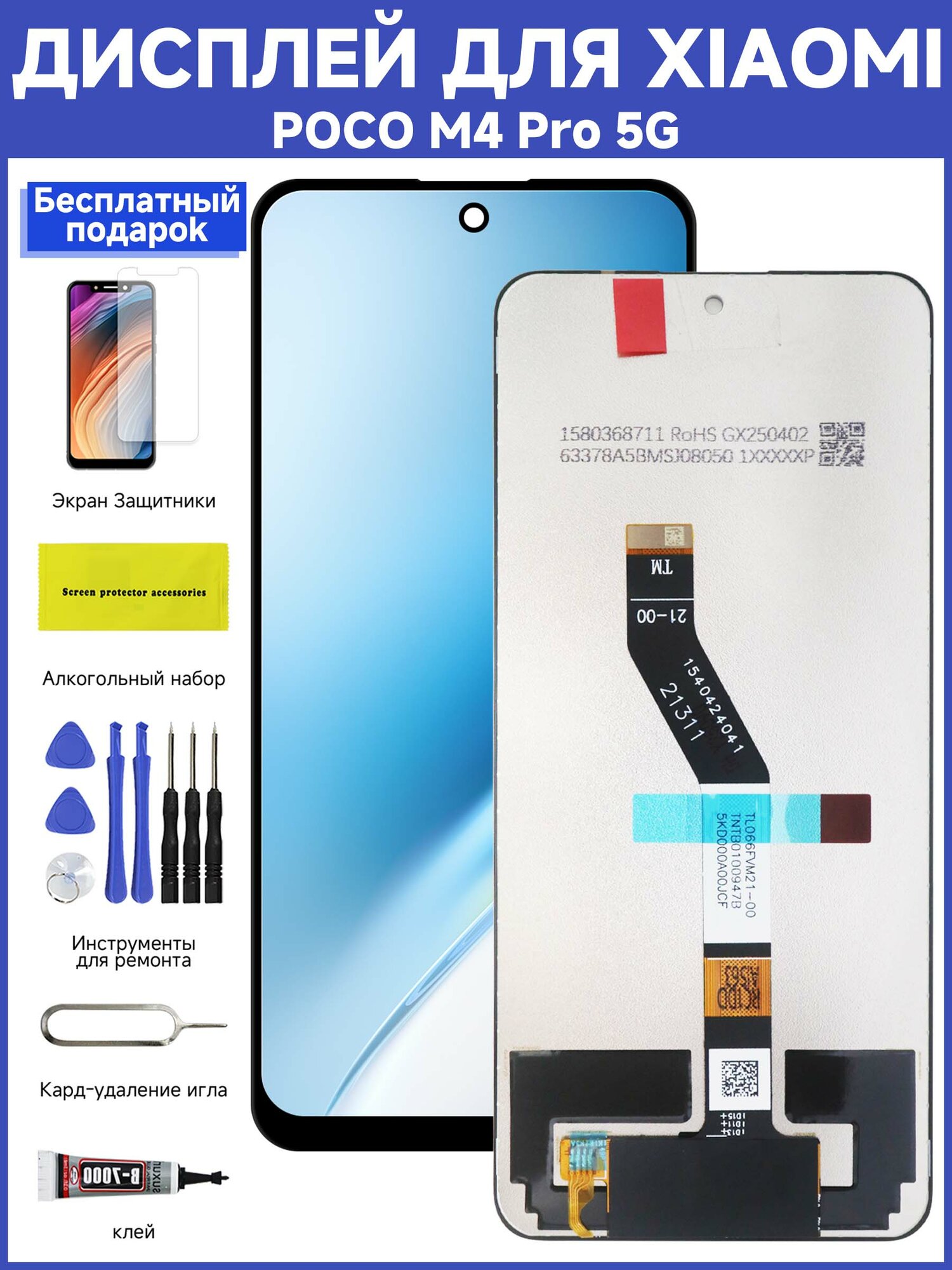 Дисплей для Xiaomi Poco M4 Pro 5G 21091116AG в сборе с тачскрином