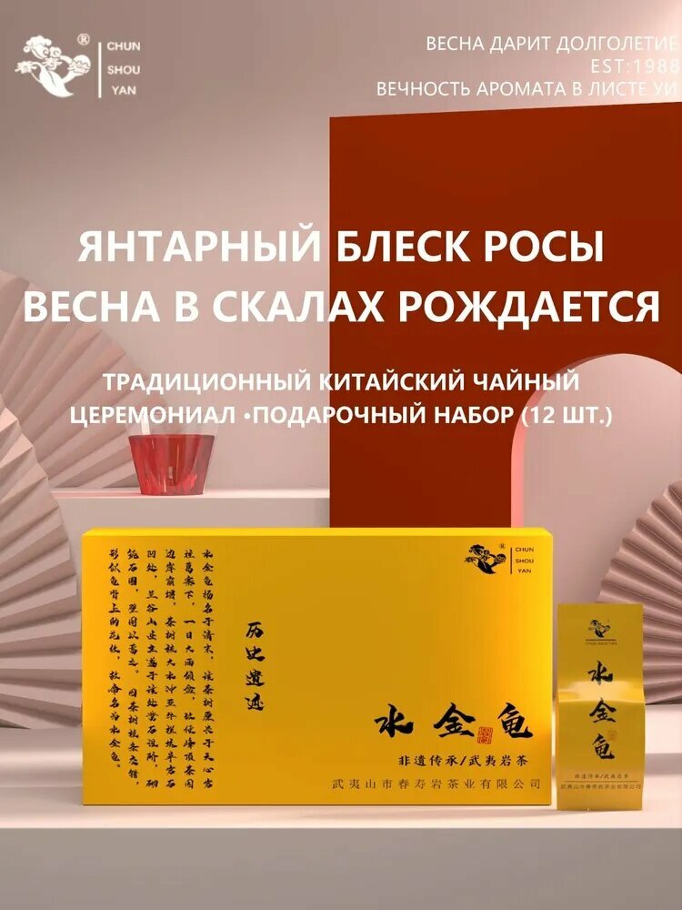 Китайский чай Шуй Цзинь Гуй - Редчайший сорт Уи Улун - Элитный подарочный набор чая подарок мужчинам/женщинам/старшему поколению