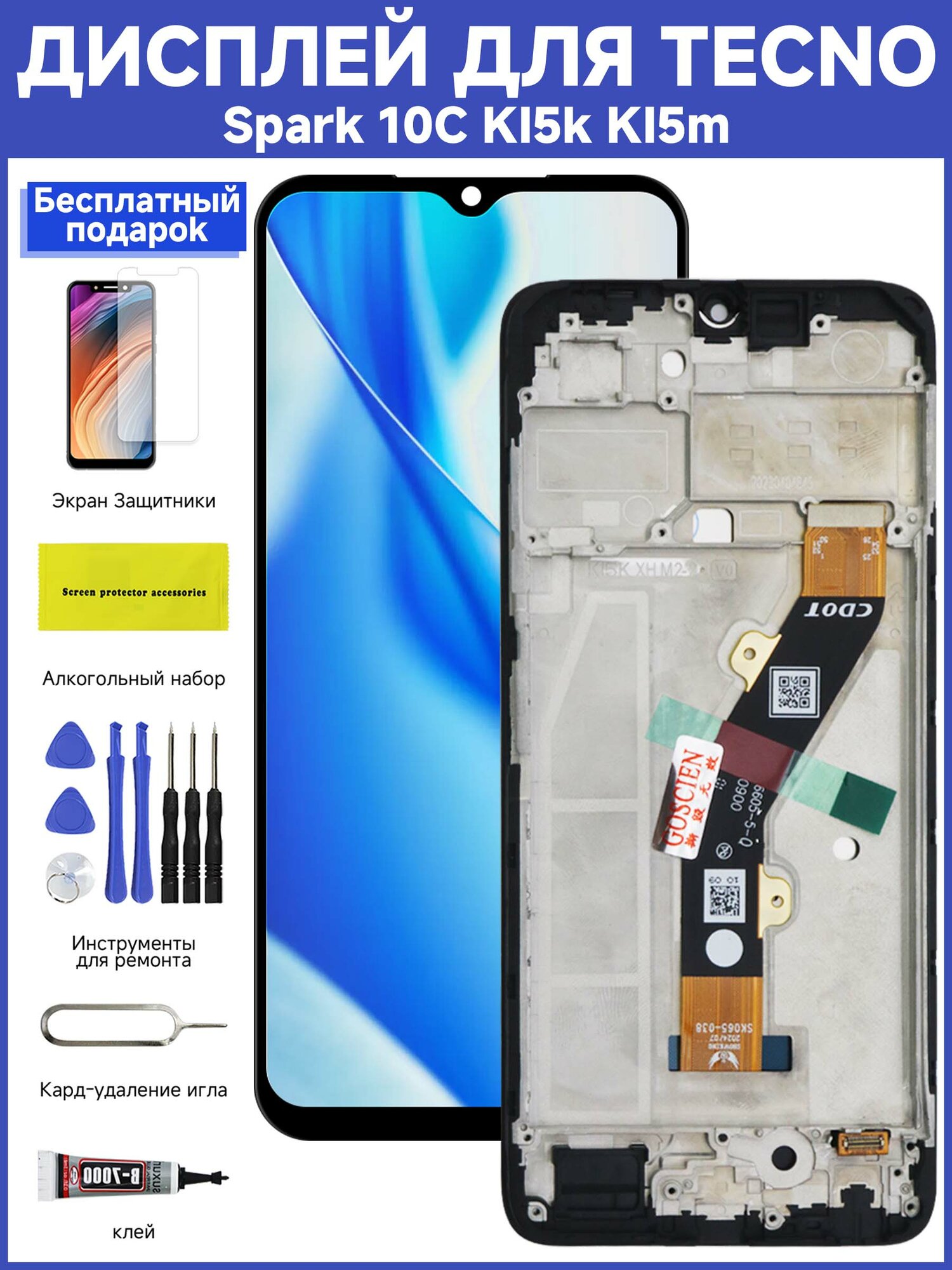 Дисплей для Tecno Spark 10C KI5k KI5m в сборе с тачскрином с рамкой