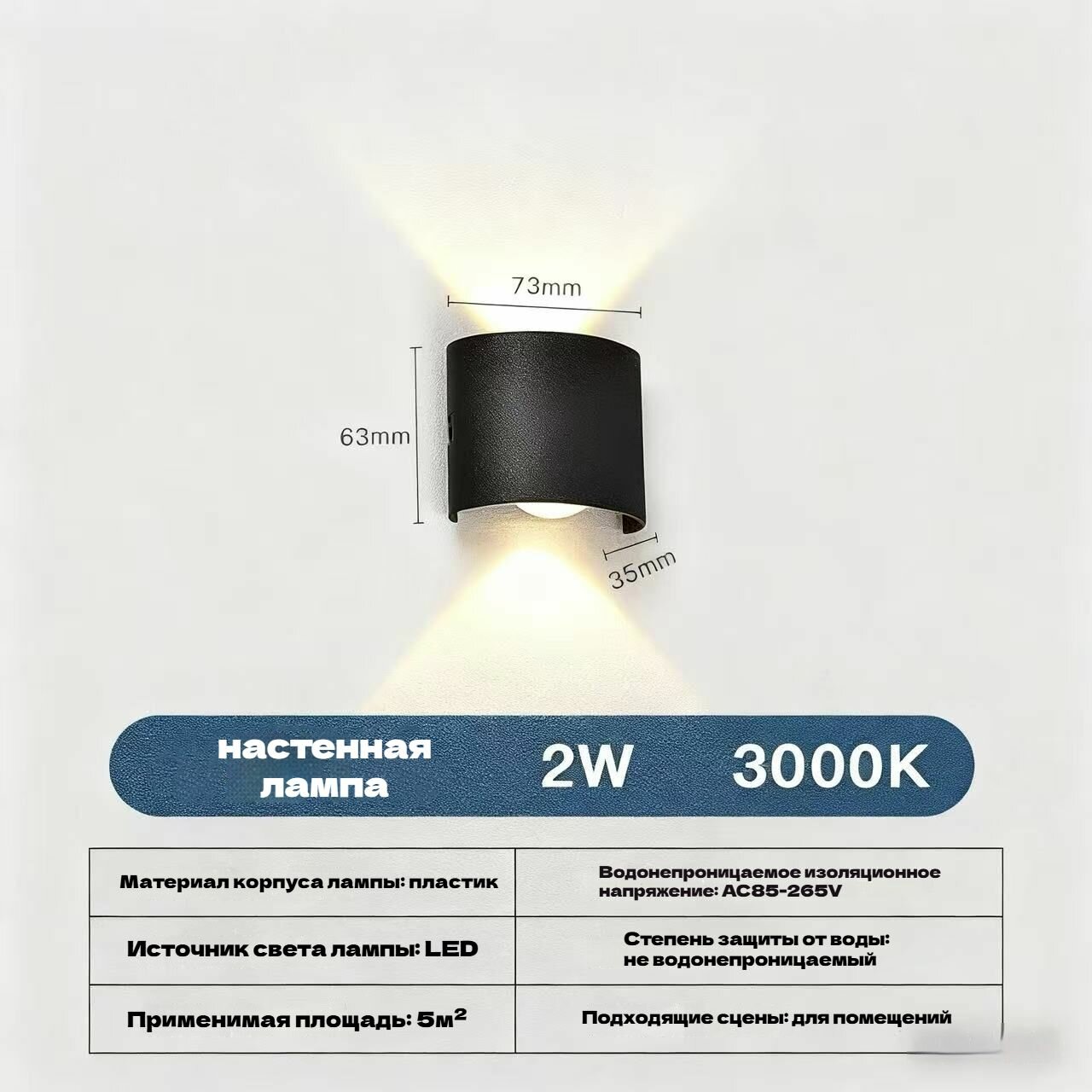 Настенный светильник, 2 Вт