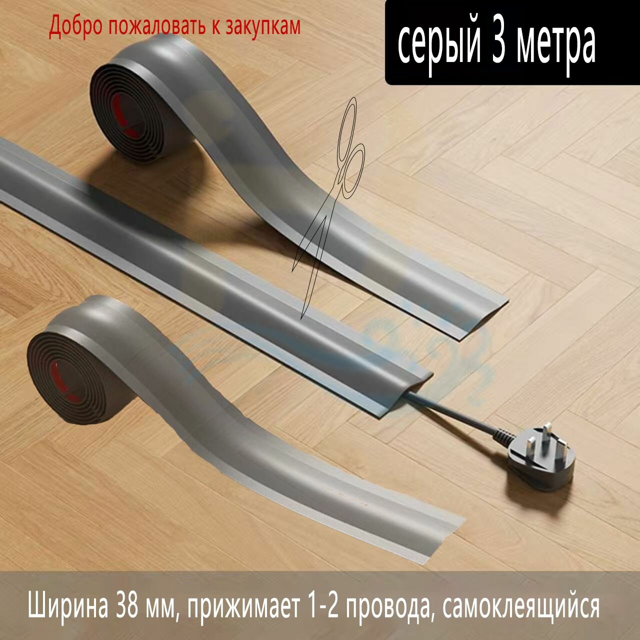 Самоклеящийся кабельный канал для пола, плоская накладка для скрытия проводов, сетевых кабелей и розеток, открытая установка, защита от наступания, декоративный элемент из ПВХ