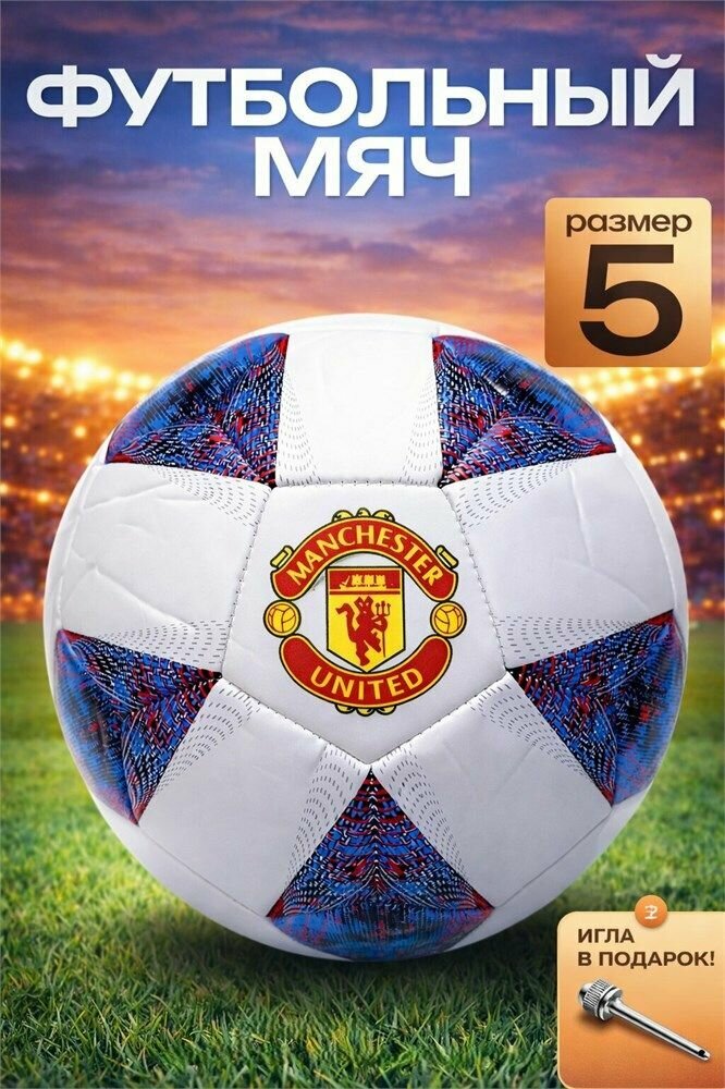 Мяч футбольный "Manchester United", размер 5, 350гр