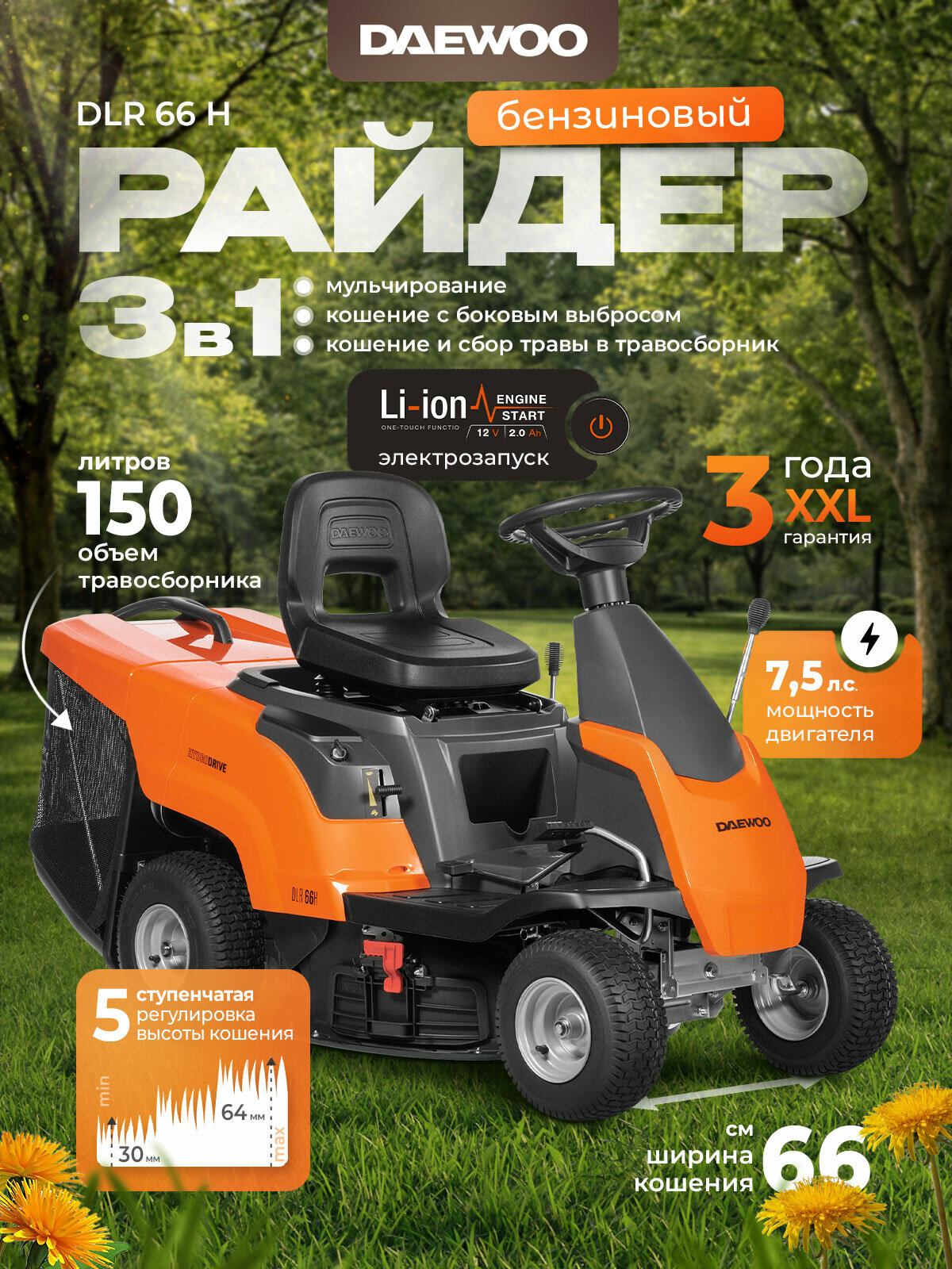 Райдер садовый бензиновый DAEWOO DLR 66 H
