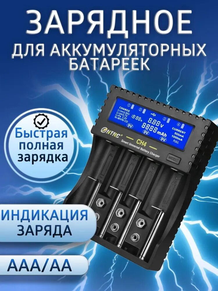 Зарядное устройство AA AAA 18650 ЖК-дисплей с 4 слотами для литий-ионных аккумуляторов Lipo NiMH NiCd 26650 6F22 16340 9V