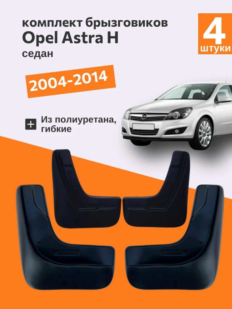 Веткоотбойники автомобильные, 4 шт.
