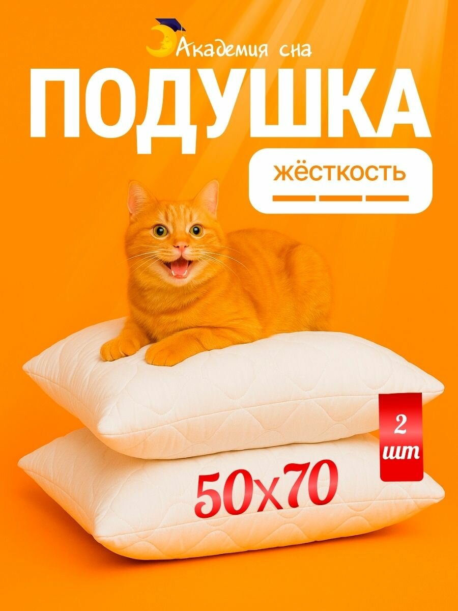 Подушка Традиция "Sleep Мode" жесткая 50х70, микрофибра 2 шт
