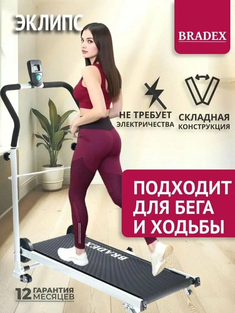 Беговая дорожка для ходьбы для дома для бега механическая Эклипс