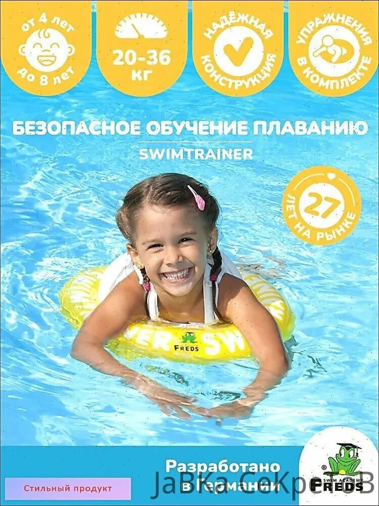 Круг для плавания детский SWIMTRAINER Classic жёлтый для обучения плаванию (4-8 лет)