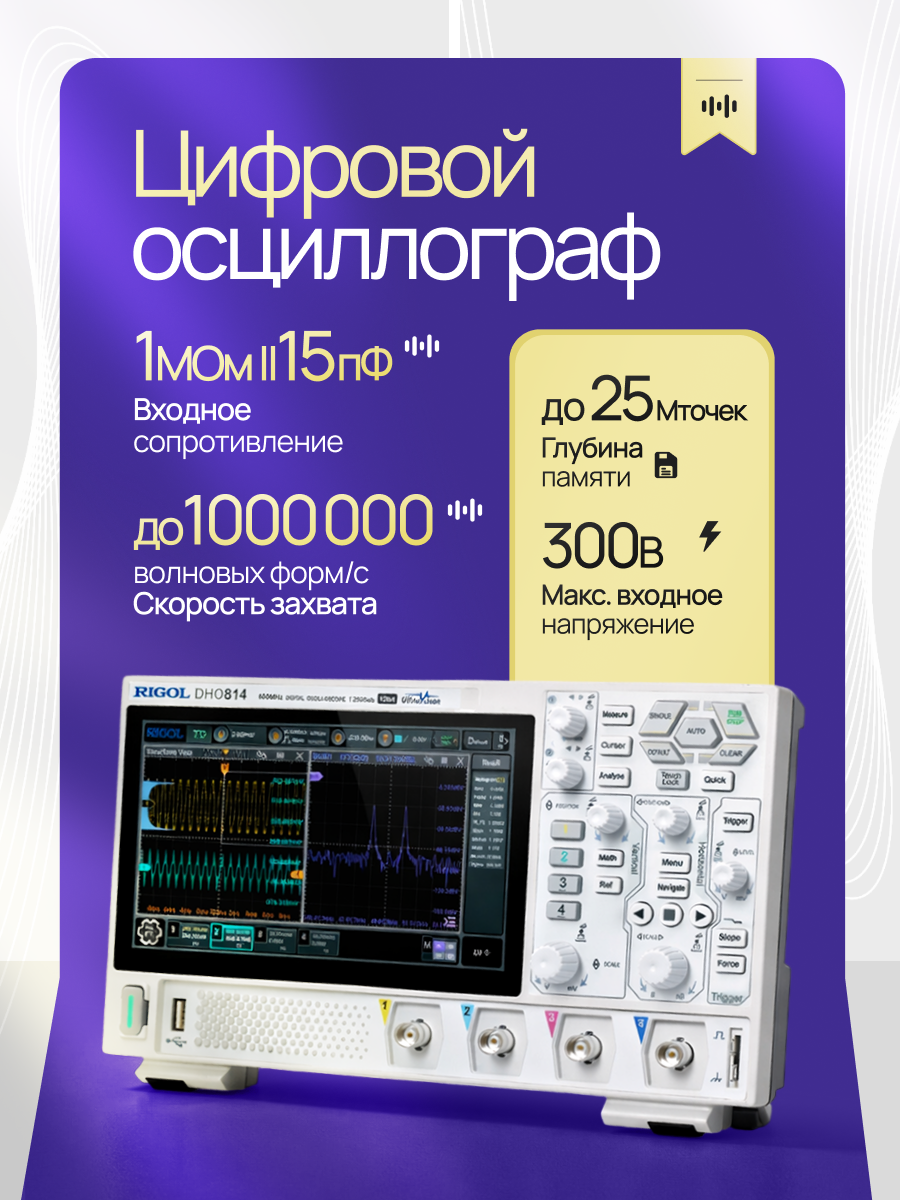 Осциллограф Svendsen RIGOL DHO804, 4 канала, полоса пропускания 70МГц, 7" дисплей