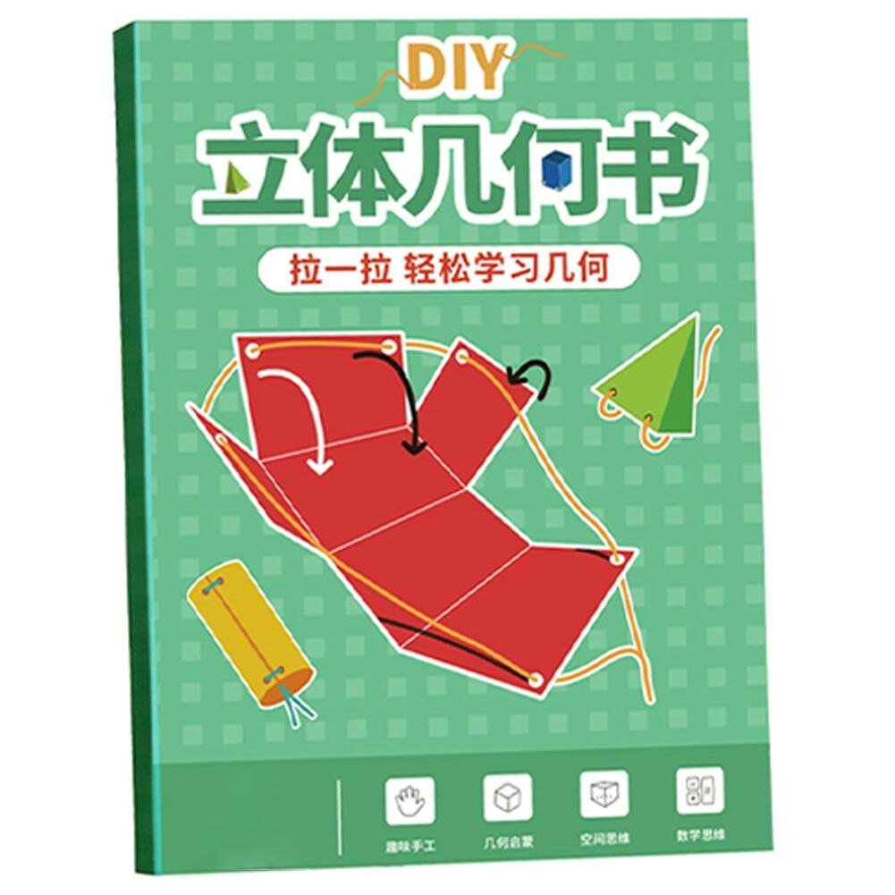 Интерактивная математическая игрушка BaYuYPOO с веревочкой для затягивания – 3D-конструктор с 9-15 фигурами для вычисления объема и площади, развивающий пространственное мышление, для детей 7-12 лет.