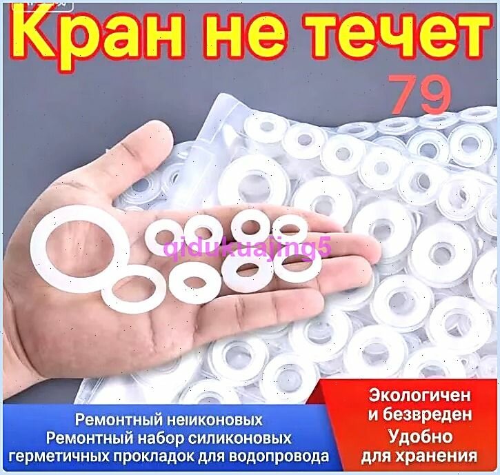 Эксклюзивные прокладки из силикона для водопроводных кранов