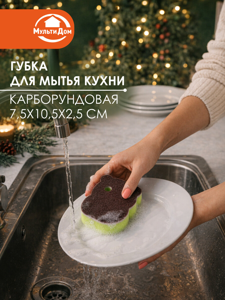 Губка для мытья кухни "Карборундовая". Размер 7,5х10,5х2,5 см