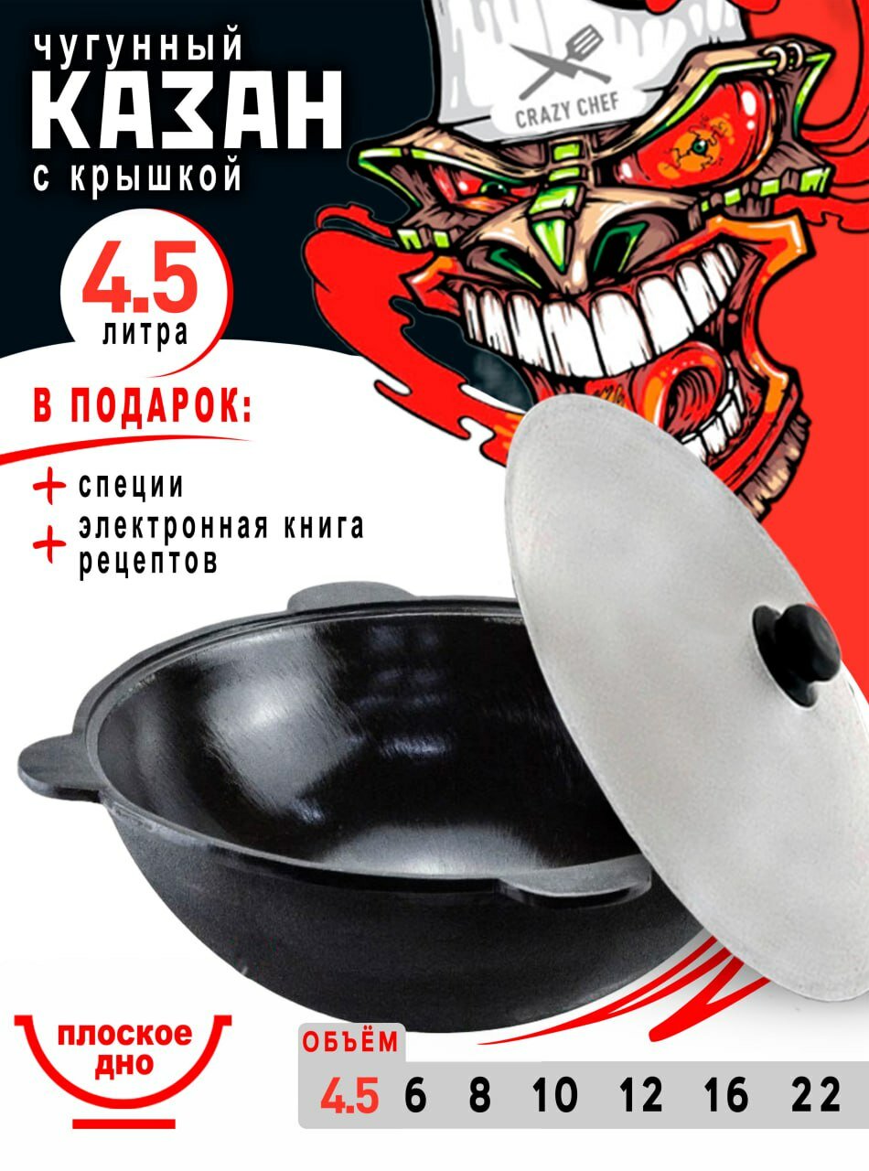 Узбекский казан чугунный Наманганский 4,5 л плоское дно