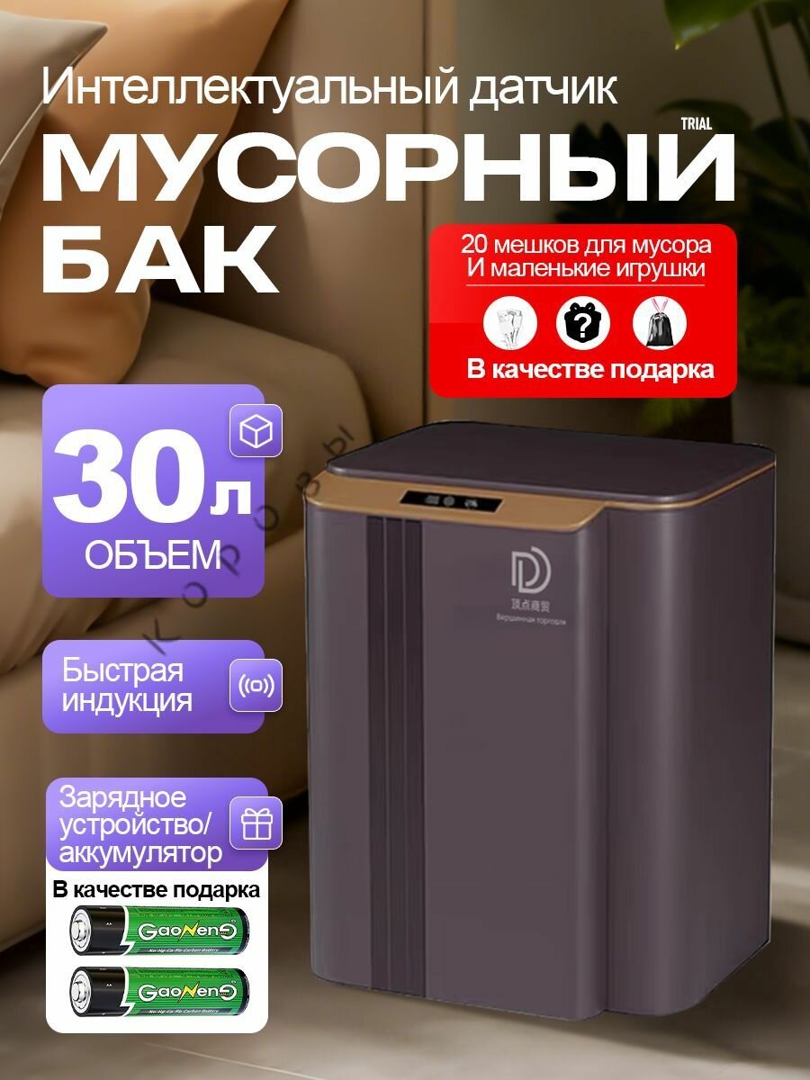Мусорное ведро